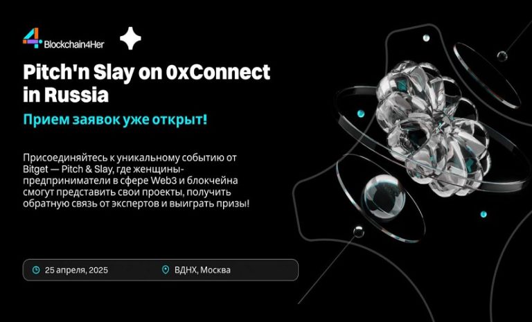 Биржа Bitget и 0xConnect проводят первый конкурс среди женщин ...